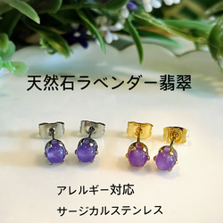 シルバーorゴールド】サージカルステンレス☆天然石ラベンダー シルバーorゴールド】サージカルステンレス☆天然石ラベンダー