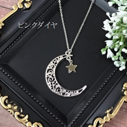 再販!【長さ変更可能】素敵な透かし 月と星のロング ネックレス 再販!【長さ変更可能】素敵な透かし 月と星のロング ネックレス