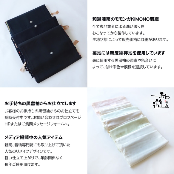 ショールにもなるモモンガKIMONO羽織 洛中洛外図/シリコンゴム付きクリップブローチKIMONOclip1点付属 黒留 着物 和遊湘南 通販 ...