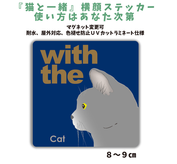 グレー 猫 CAT IN CAR『横顔ステッカー』 玄関 車 シール マグネット可 名入れ おもちゃ・ペット小物 Mio 通販 ...