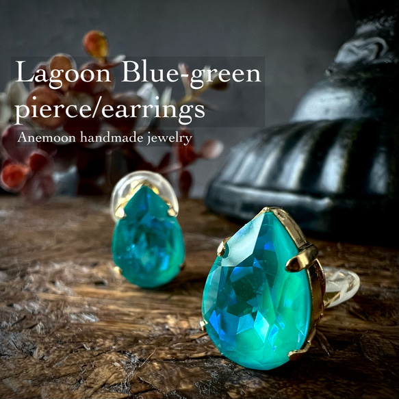 【スワロの雫イヤリング/ピアス】クリスタルラグーナディライト 14×10mm イヤリング・ノンホールピアス ♠︎Anemoon 通販 ...