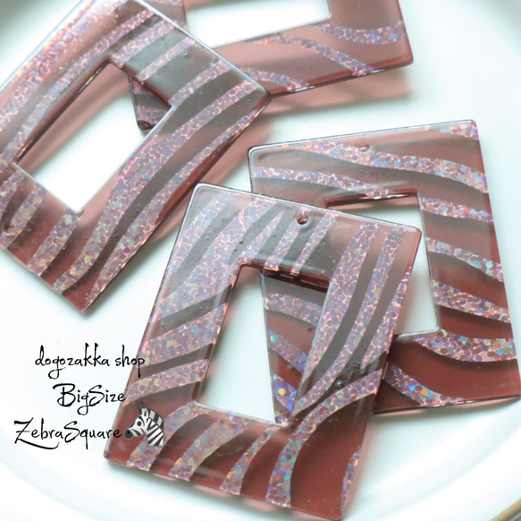 4こ☆道後雑貨店オリジナル☆特大サイズ ゼブラ柄スクエアパーツ クリアブラウン アクセサリーパーツ アクリルパーツ チャーム 道後雑貨店(大量 ...