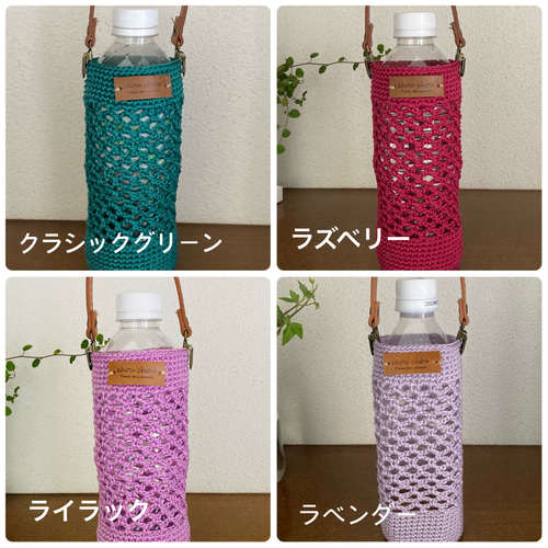 ネット編み水筒カバー(500ml)『Lサイズ』全4色 600mlペット ネット編み水筒カバー(500ml)『Lサイズ』全4色 600mlペット