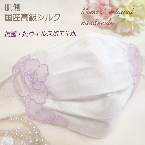 ☆シルク☆小顔効果 .*・゜不織布が見えるマスクカバー .*・゜レースマスク☆抗菌・抗ウィルス加工 マスクカバー もも 通販｜Creema ...