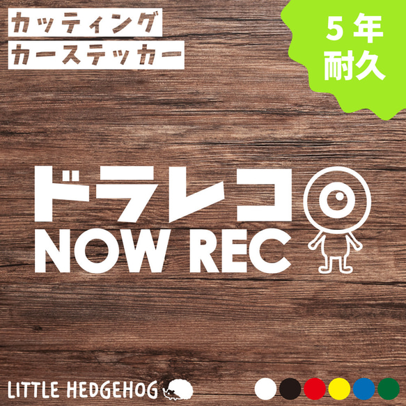 【おまけ付】 目玉くん2 ドラレコ ステッカー シール ドライブレコーダー カーステッカー カーサイン 車 新車 雑貨・その他 LITTLE ...