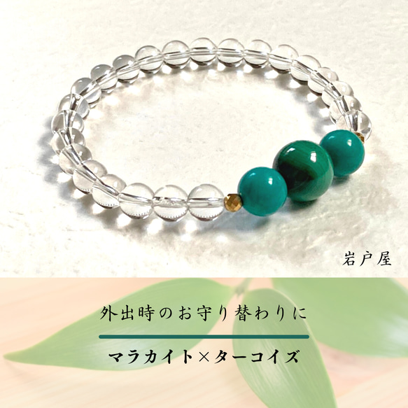 【外出時の安全を守る】災い除け 悪運除け 危険察知 マラカイト ターコイズ 天然石ブレスレット ブレスレット 岩戸屋 通販｜Creema ...