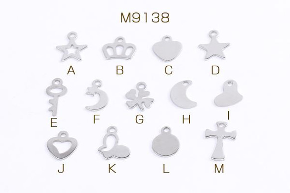 M9138-M 150個 ステンレス製 ミニチャーム miniチャーム 全13種 3X（50ヶ） チャーム beads&parts【プロフ必読 ...