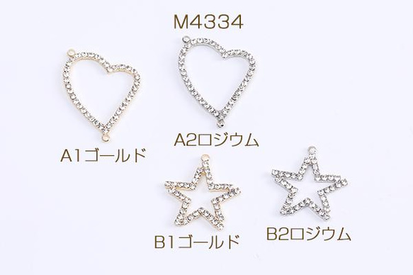 M4334-B1 6個 ラインストーンチャーム ハート型 星形 3X（2ヶ） チャーム beads&parts【プロフ必読】 通販 ...