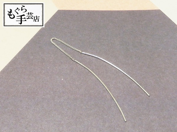 Silver925カーブピアス 金具・チェーン もぐら手芸店 通販 13267271｜Creema(クリーマ)