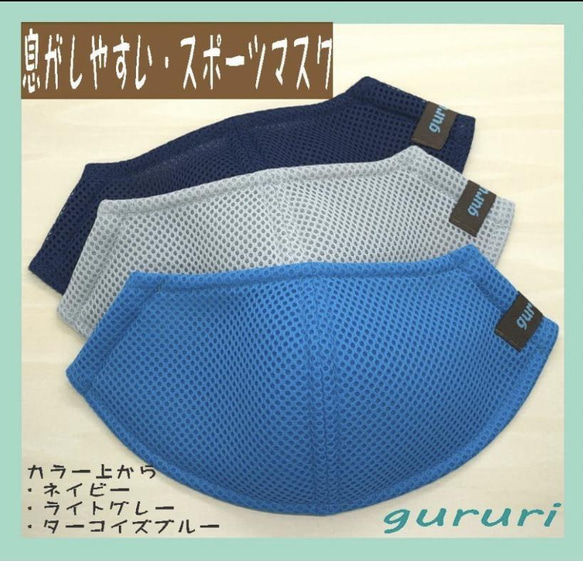 ふわまるさん専用ページ 夏マスク gururi 通販 13312202｜Creema(クリーマ)