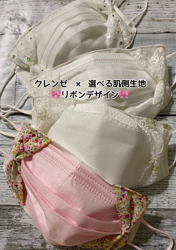 クレンゼ 選べる肌側生地 リボンデザイン 不織布に重ねるマスクカバー 白いマスクカバー マスクカバー maman5 通販 13355088 ...