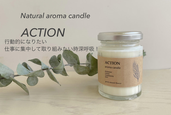 ACTION アロマブレンド・キャンドル 心と身体に♬ キャンドル・キャンドルホルダー heill ヘイル 通販｜Creema(クリーマ) 13362929