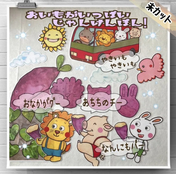 ★《完成品発送》おいもがいっぱい！じゃんけんぽん！ その他アート ゆき 通販 13453263｜Creema(クリーマ)