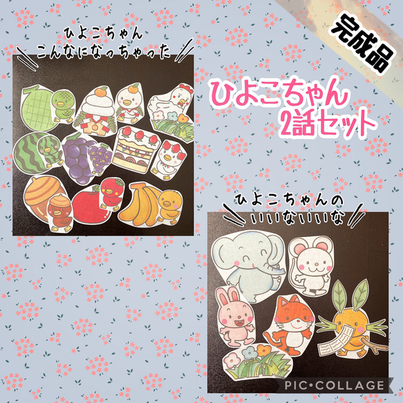 《完成品発送》ひよこちゃん2話セット パネルシアター その他アート ゆき 通販 13453662｜Creema(クリーマ)