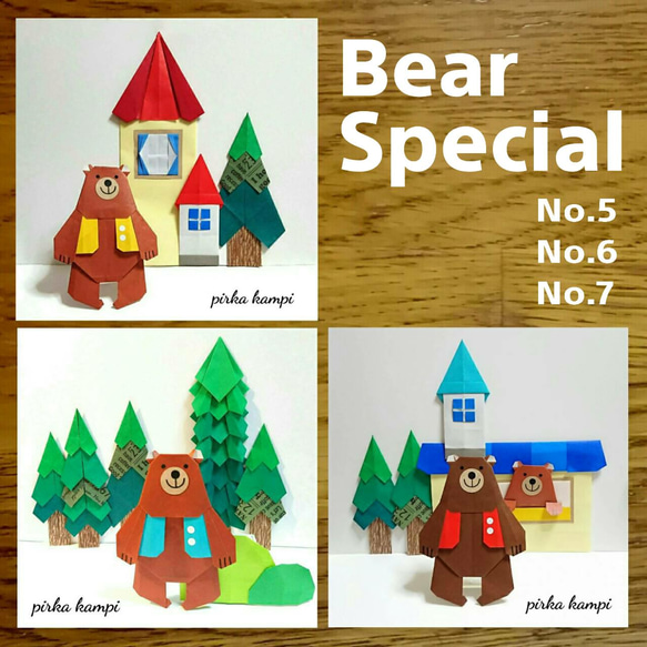 KUMA.No.5-6-7【折り紙】くま ★ お家と森 その他素材 pirka kampi 通販 13478256｜Creema(クリーマ)
