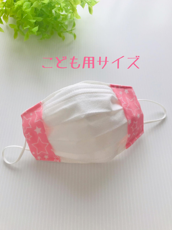 再販♪ こどもサイズ マスクカバー ピンクスター☆ 生地 michi ̈ 通販 13503570｜Creema(クリーマ)