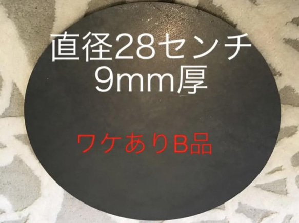 入門用に最適！お得なB級品！ワケあり赤字処分！金属ブラシ磨き直径28cm 9mm厚 その他調理器具 極厚鉄板のスズキ 通販 13511029 ...
