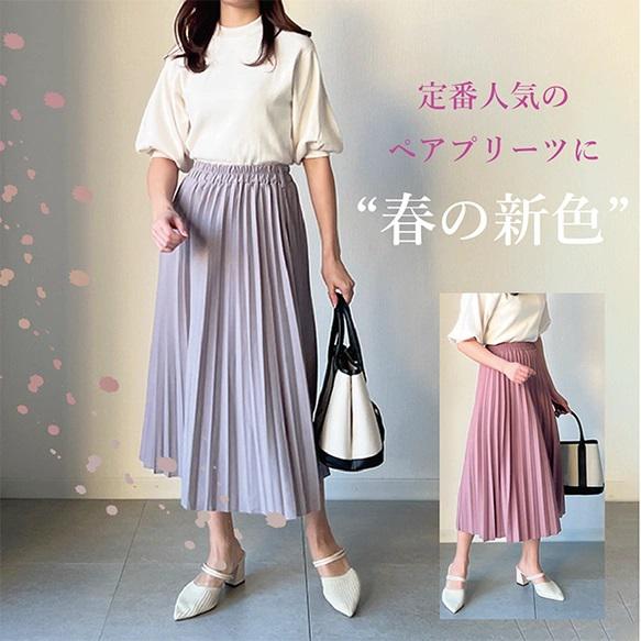 【終了】春の新色登場です＊シワにならないペアスキンのプリーツスカート 高見えスカート【ペアプリ−ツ春】 フレアスカート recolte ...