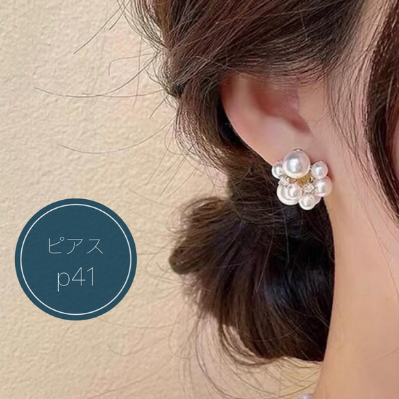 p41《ピアス》パール ビジュー 結婚式 二次会 お呼ばれ 上品 大人可愛い ピアス（スタッド・一粒） yusshop 通販 13533069 ...