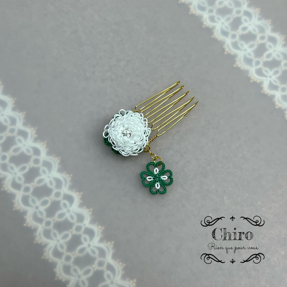 クローバー 【Trèfle blanc】ミニコーム・une シロツメクサ タティングレース ハンドメイド レース 糸 コーム アトリエ ...