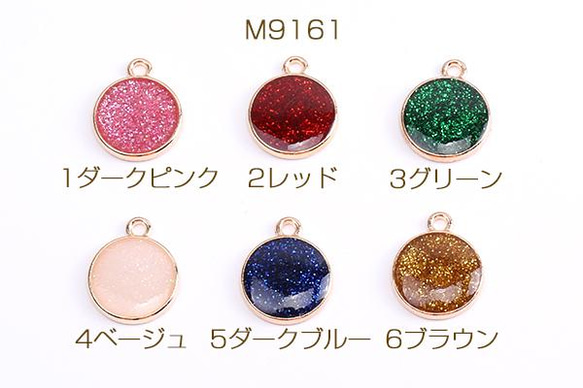 M9161-2 30個 レジンチャーム ラメ入り ラウンド カン付き 13×16mm ゴールド 3X（10ヶ） チャーム beads ...