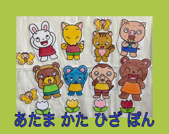 パネルシアター あたま かた ひざ ぽん おもちゃ・人形 手描きパネルシアターH.S MOmmy 通販 13555848｜Creema(クリーマ)