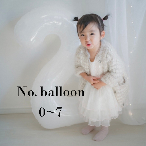 No.balloon 等身大バルーン ナンバーバルーン 数字 バースデー 誕生日 飾り 風船 タペストリー レターバナー 雑貨・その他 ｻﾗ ...