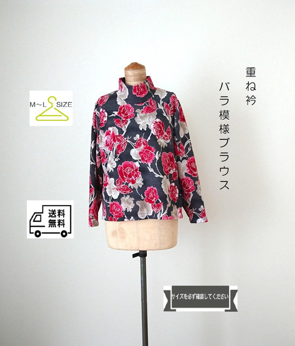 【送料無料】重ね衿のバラ模様ブラウス M～Lサイズ ブラウス hikaru-mithu 通販 13575182｜Creema(クリーマ)