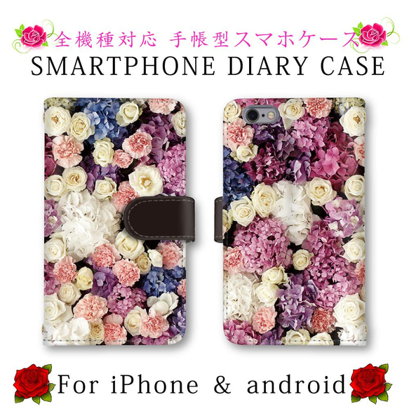 大人可愛い ほぼ全機種対応 スマホケース 手帳型 花柄 スマートフォンケース 定期入れ android スマホケース・カバー KIKI ...