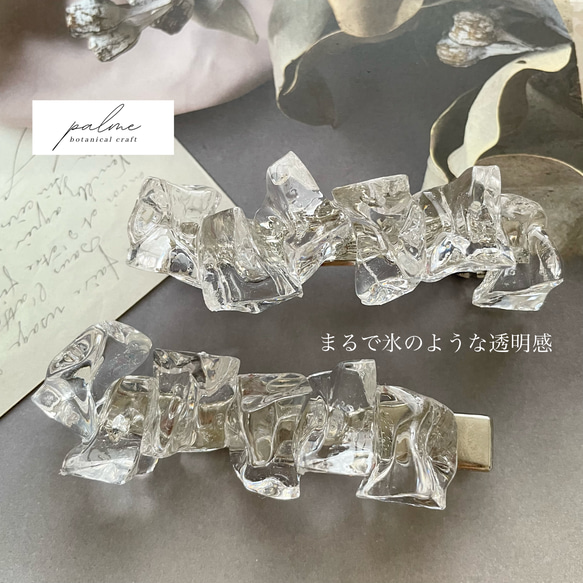 氷の透明感【 ヘアクリップ バレッタ 】氷 透明 キラキラ 涼しい ロック 夏 ひんやり 夏限定2024 バレッタ palme パルム 通販 ...