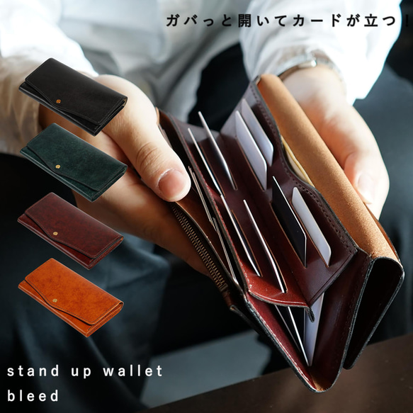[送料無料]『ガバっとひらいてカードが立つ！』スリムコンパクト長財布 stand up wallet /bleed 長財布 ｱﾙﾁｻﾞﾝ ...