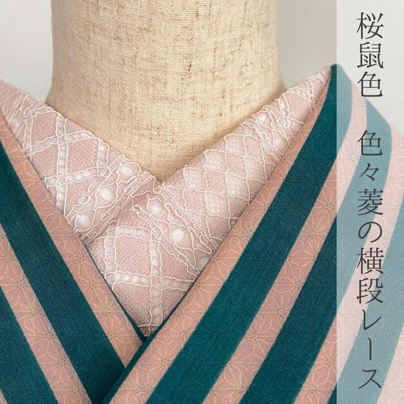 レース半衿 コットン 薄ピンク ハンドメイド (桜鼠色 色々菱の レース半衿 コットン 薄ピンク ハンドメイド (桜鼠色 色々菱の