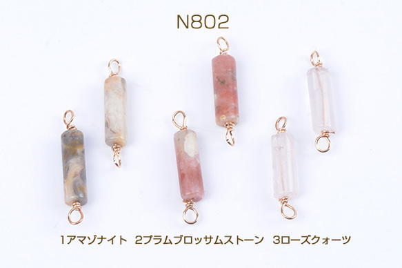 N802-1 12個 天然石チャーム 天然石コネクターチャーム 円柱型 2カン付き 4×23mm ゴールド 3×【4ヶ】 天然石 beads ...