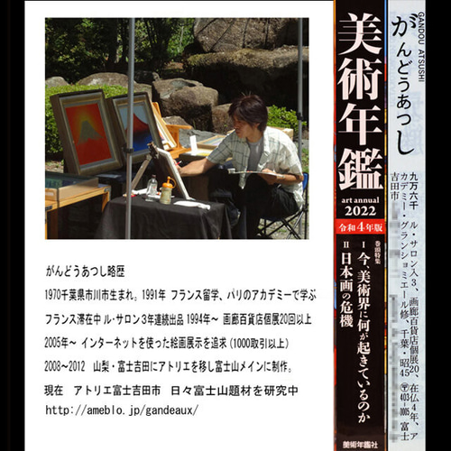 ○『西湖から陽色に染まる朝日の富士山』がんどうあつし油絵原画 ○『西湖から陽色に染まる朝日の富士山』がんどうあつし油絵原画