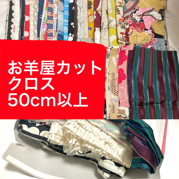 [50cm以上詰め合わせ]お羊屋のカットクロス詰め合わせ はぎれ お羊屋 通販 13968810｜Creema(クリーマ)
