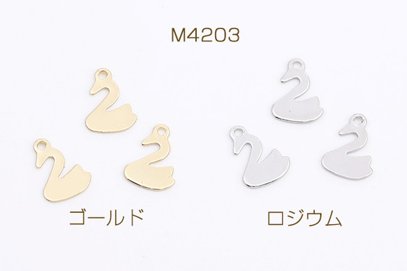 M4203-R 30個 メタルチャーム スワン カン付き 6×8.5mm 3X（10ヶ） チャーム beads&parts【プロフ必読】 通販 ...