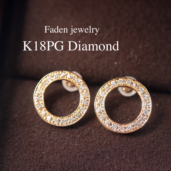 K18PGデザインダイヤモンドピアス D0.30ct ピアス（スタッド・一粒） FADEN JEWELRY 通販 14014771｜Creema(クリーマ)