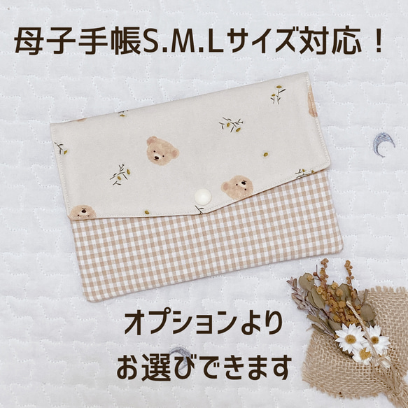 数量限定再販！【名入れ可】くまさんとチェック柄の母子手帳ケース 母子手帳ケース HARUHi 通販 14043902｜Creema(クリーマ)