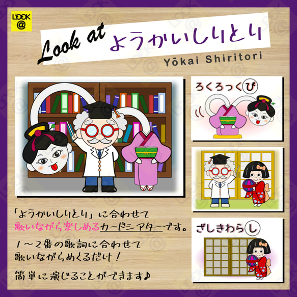 「ようかいしりとり」カードシアター 雑貨・その他 LOOK@ 通販 14101371｜Creema(クリーマ)