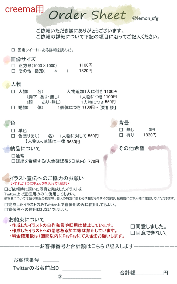 有償依頼について (依頼の流れ、料金について) イラスト 夕張れもん 通販 14101681｜Creema(クリーマ)