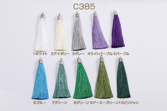 C385-13 12個 タッセルチャーム 9.5cm 3X（4ヶ） DIYパーツ beads&parts【プロフ必読】 通販 14176643 ...
