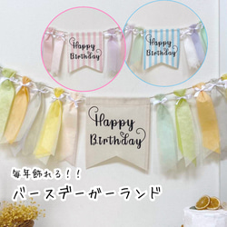 誕生日・記念日 ガーランド のおすすめ人気通販|Creema 誕生日・記念日 ガーランド のおすすめ人気通販|Creema