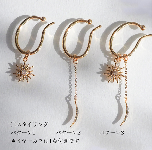 4WAYイヤーカフ&チャーム2点セット_太陽と月_(片耳用) イヤーカフ MELEE 通販 14400281｜Creema(クリーマ)
