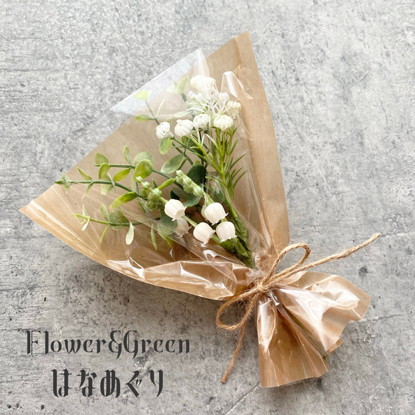 ワンコイン☆ころんと可愛いミニスワッグ♪ミニブーケ ユーカリとすずらん スワッグ はなめぐり 通販 14525632｜Creema(クリーマ)