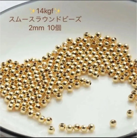 新商品 最安値 14kgf スムースラウンドビーズ 3mm 10個 穴あき 2mm 4mm 5mm 金具・チェーン simplemade 素材販売 通販 14536508｜Creema(クリーマ)