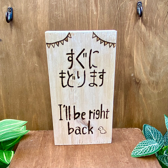 離席中 看板 マルシェ ハンドメイド イベント什器 ハンドメイド 端材アート 表札・ネームプレート ki_nomono 通販 14564039 ...