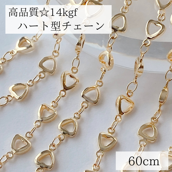 高品質 14kgf ハート型 チェーン 5.8mm 60㎝ ネックレス ブレスレット 素材 アレルギー対応 パーツ 金具・チェーン NaNa PartsShop 通販 14590419 ...