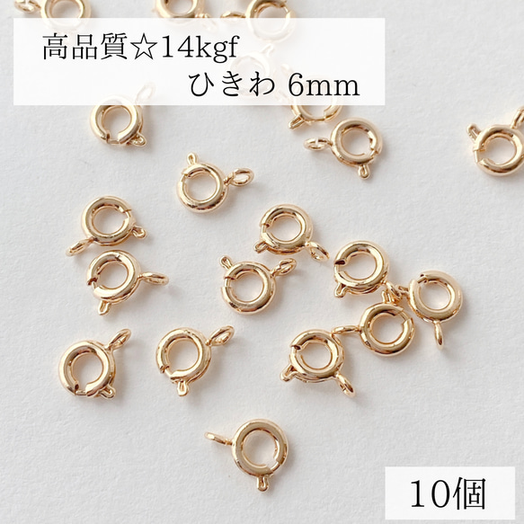 【14kgf】ひきわ 6mm 10個 ネックレス ブレスレット 素材 金具 アレルギー対応 金属アレルギー ゴールド 金具・チェーン NaNa PartsShop 通販 14590511 ...