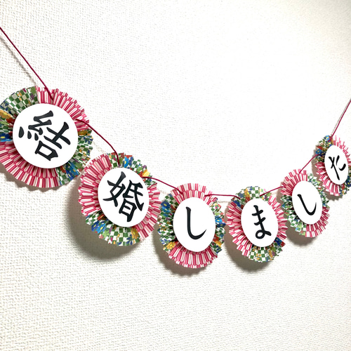 和風ガーランド*結婚しました その他ペーパーアイテム atsukot 和風ガーランド*結婚しました その他ペーパーアイテム atsukot
