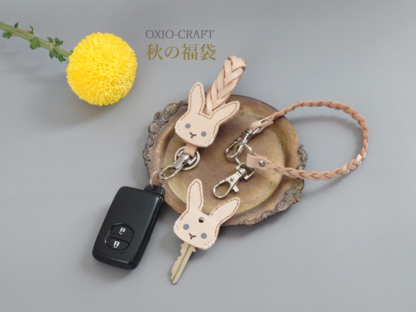 Creema限定【秋の福袋】きなり革うさぎのキーチェーン＆ワンタッチキーホルダー【限定5セット】送料無料 キーリング OXIO-CRAFT（オキシオクラフト） 通販 14608026 ...